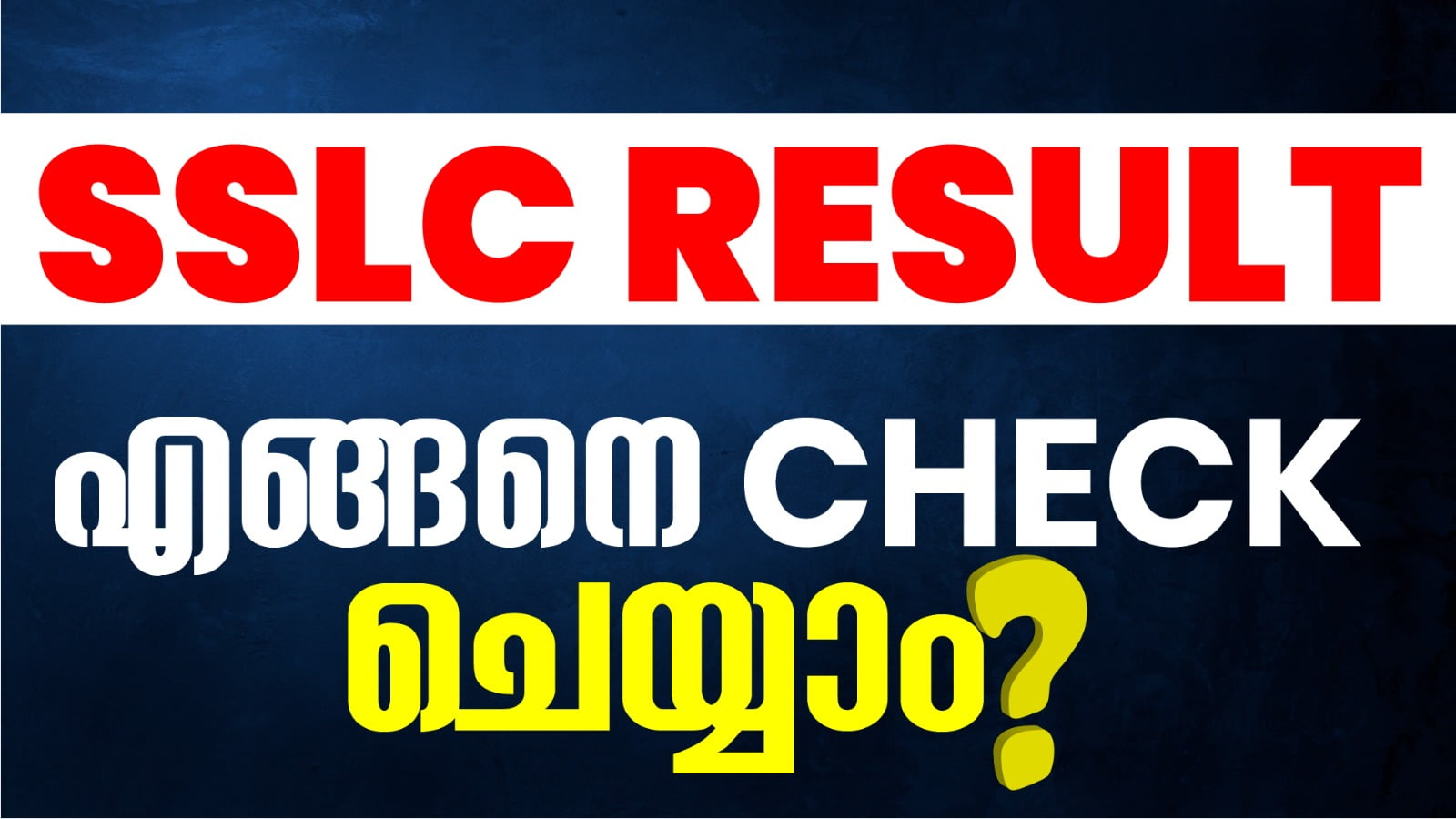 SSLC Result 2023: ഫലം അറിയാൻ ഇവിടെ ക്ലിക്ക് ചെയ്യുക - Exam Winner