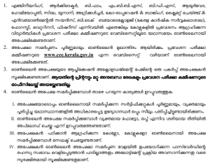 KEAM 2025 Notification Published - Exam Winner